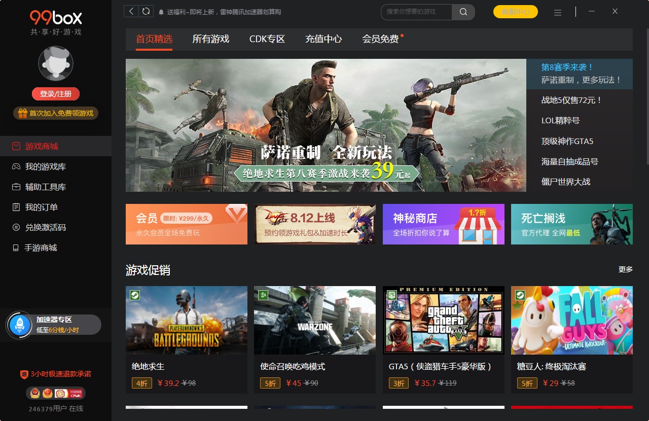 99box下载-99box免费版下载1.0.0.1972-软件爱好者