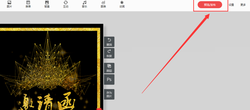 WPS中怎么创建H5？制作H5教程分享_游戏爱好者